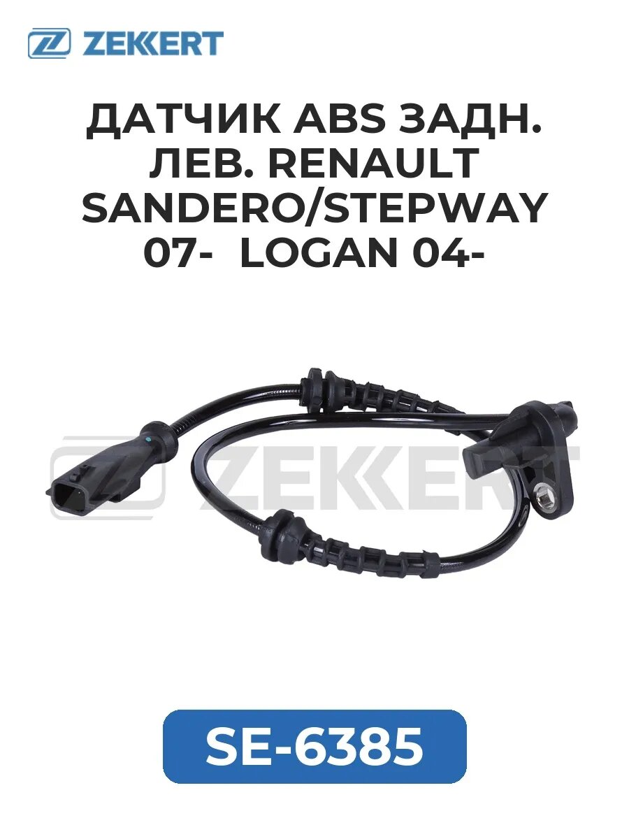 Датчик ABS задн. лев. Renault Sandero/Stepway 07- Logan 04-