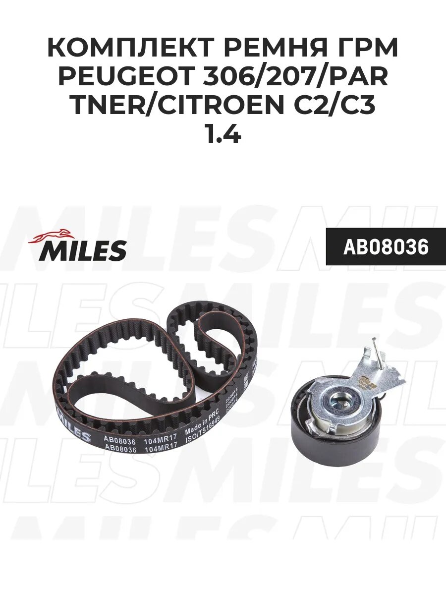 Комплект ремня ГРМ PEUGEOT 306/207/PARTNER/CITROEN C2/C3 1.4