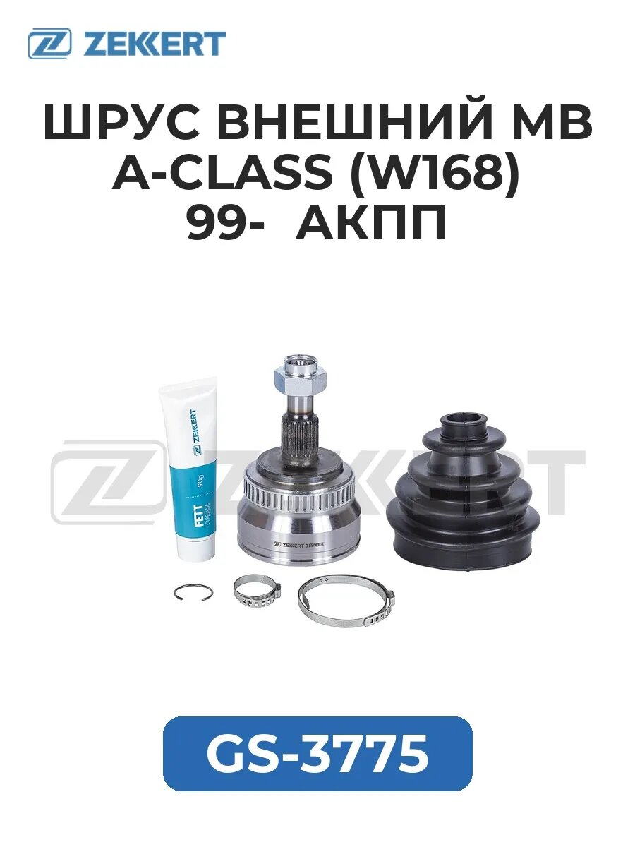 ШРУС внешн. MB A-Class (W168) 99- АКПП