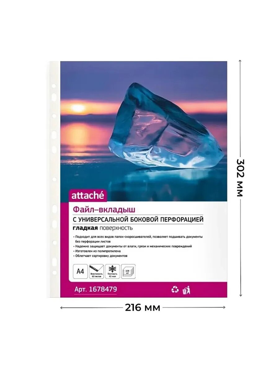 Плотные вкладыши для документов, 100 шт.