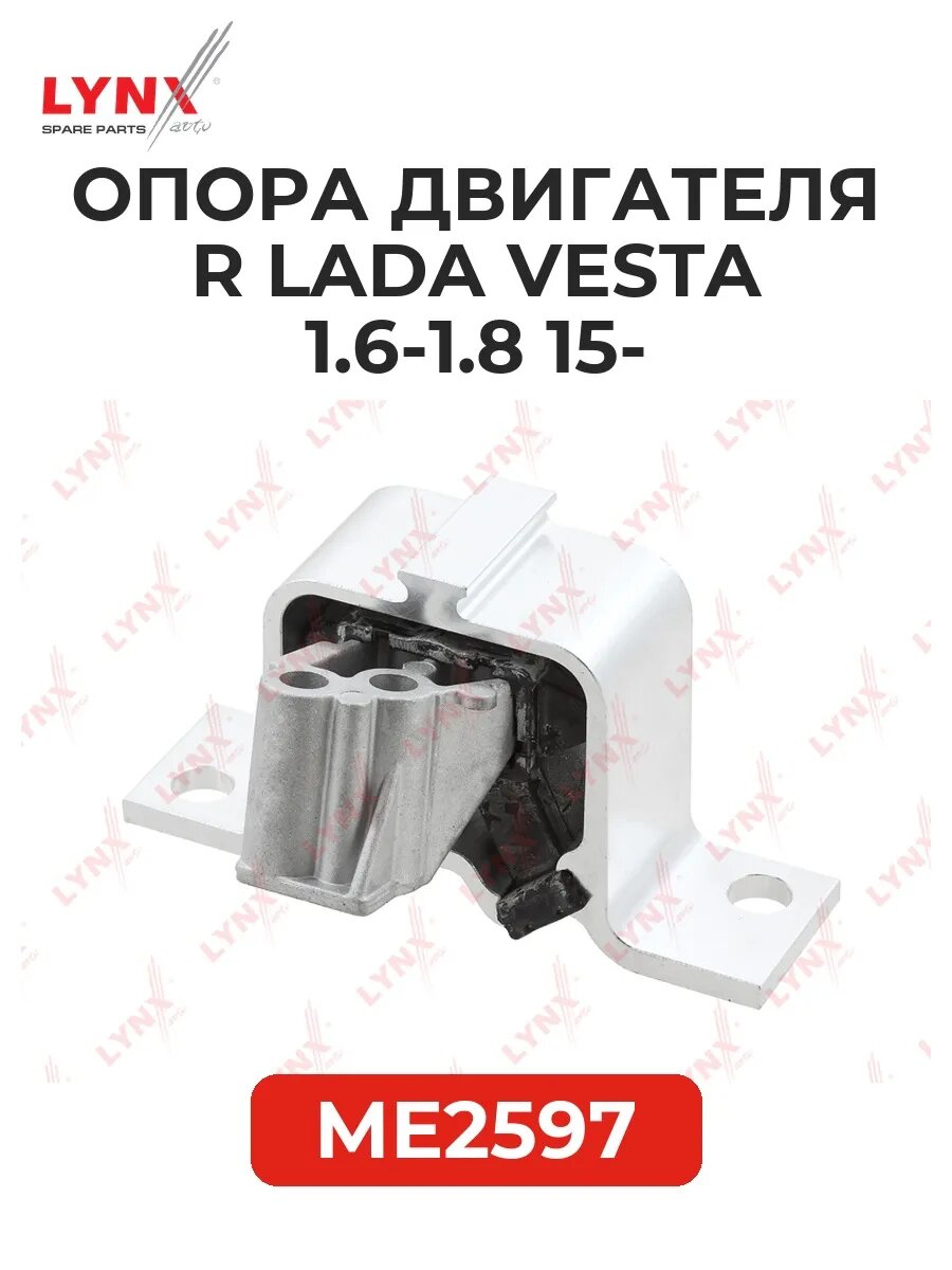 Опора двигателя R LADA Vesta 1.6-1.8 15-