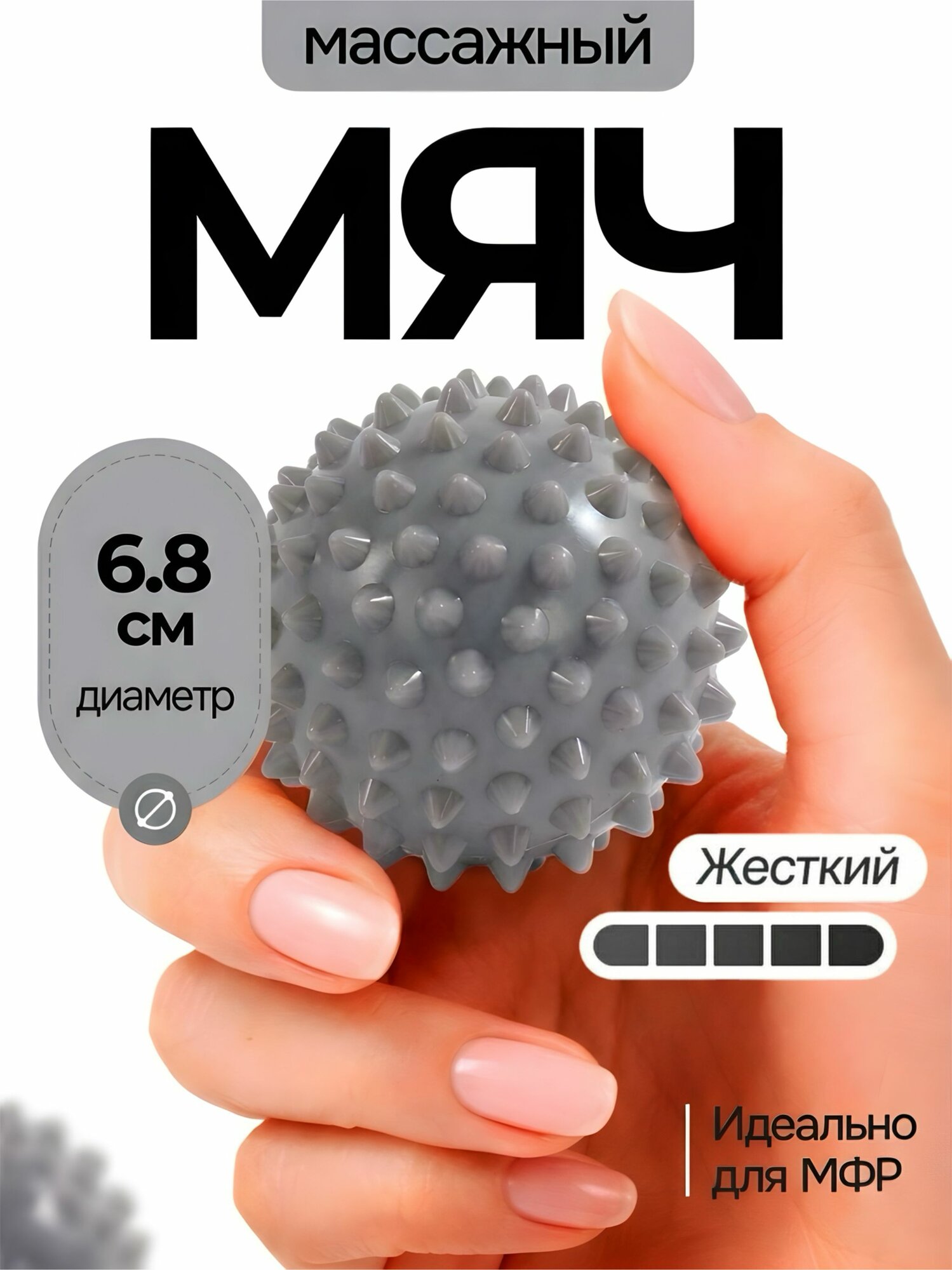 Мячик массажный с шипами. Мячик массажный для ног. Мяч МФР, серый