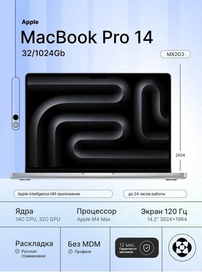 Ноутбук Apple MacBook Pro 14" (2024), M4 Max, 36/1Tb, SSD, (MX2G3), Silver