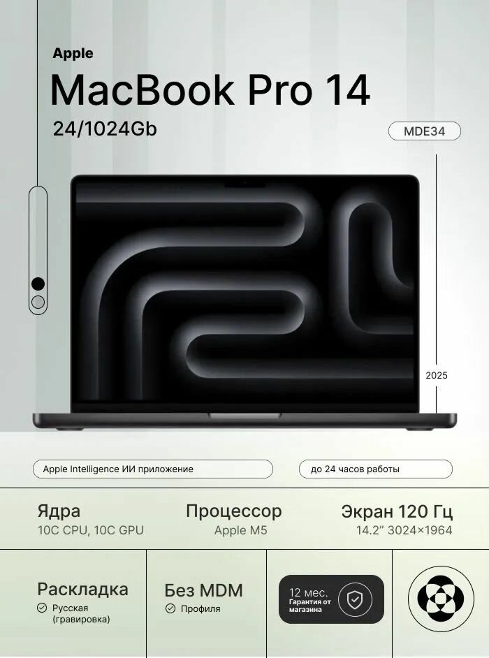 Ноутбук Apple MacBook Pro 14" (2025), M5, 24/1Tb, SSD, (MDE34), Midnight Black