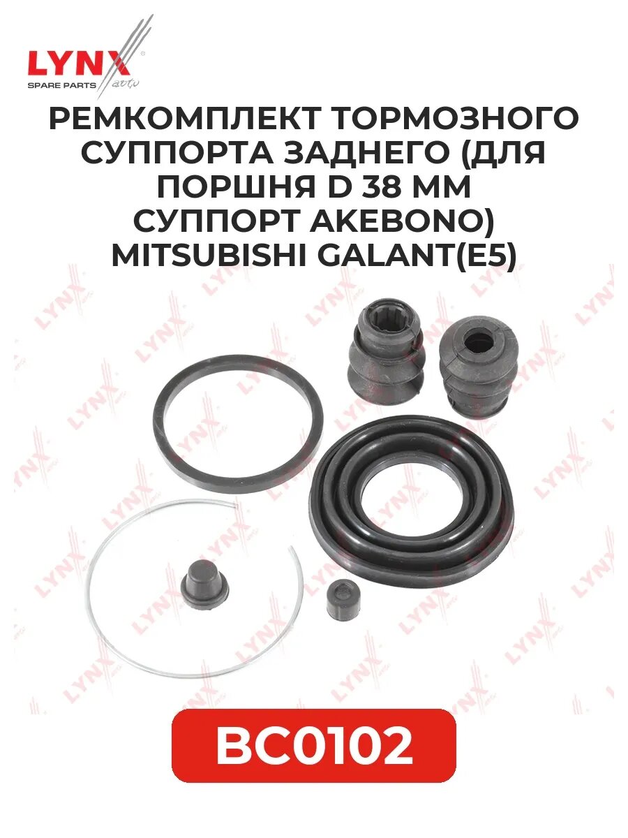 Ремкомплект тормоз. суппорта задн. MITSUBISHI Galant(E5)