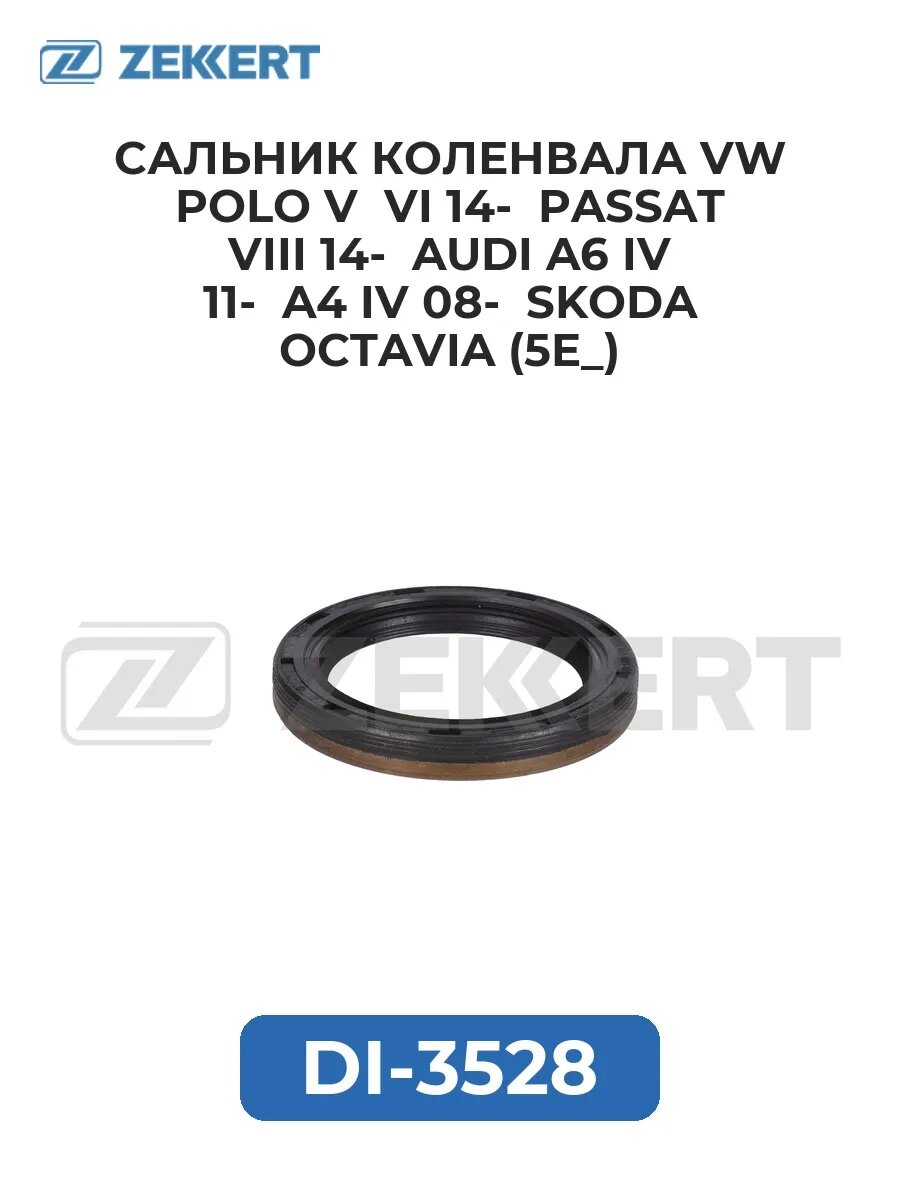 Сальник коленвала VW Polo V VI 14- Passat VIII 14- Audi A.