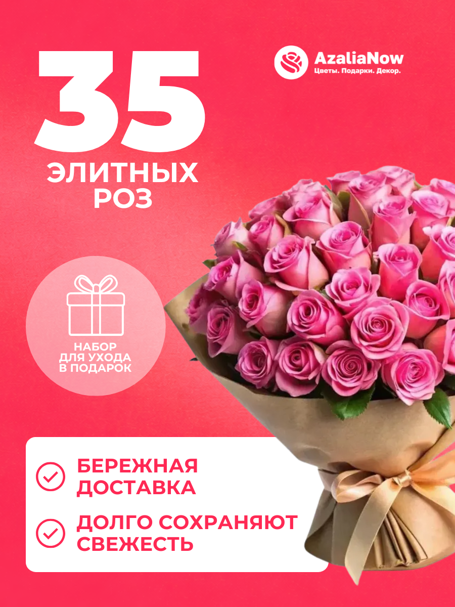 Букет живых цветов из 35 розовых роз 40 см в крафте от АзалияНау