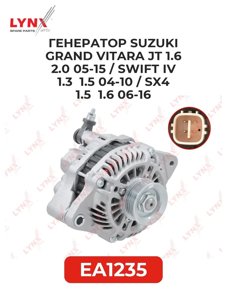 Генератор SUZUKI Grand Vitara JT 1.6 2.0 05-15 / Swift IV.
