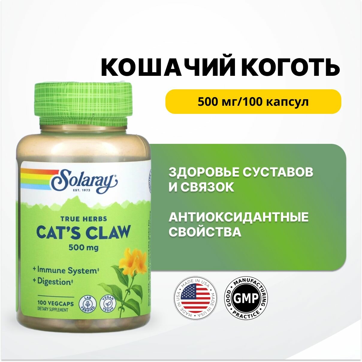 Свансон Cat's Claw V 100ct 500мг