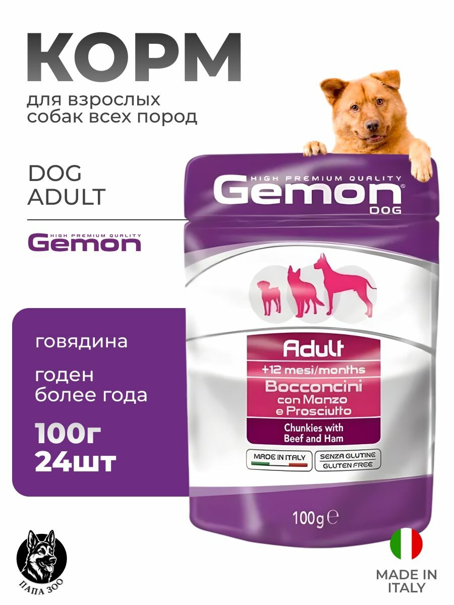 Gemon Пауч Dog Adult (Говядина, ветчина), 100 г х 24 шт