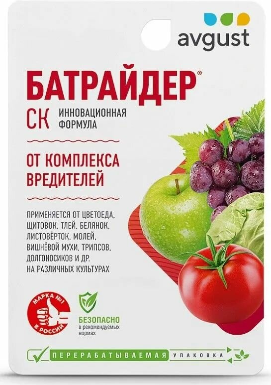 Для защиты растений от насекомых вредителей 10 мл, уничтожает тлю, белокрылку и жуков