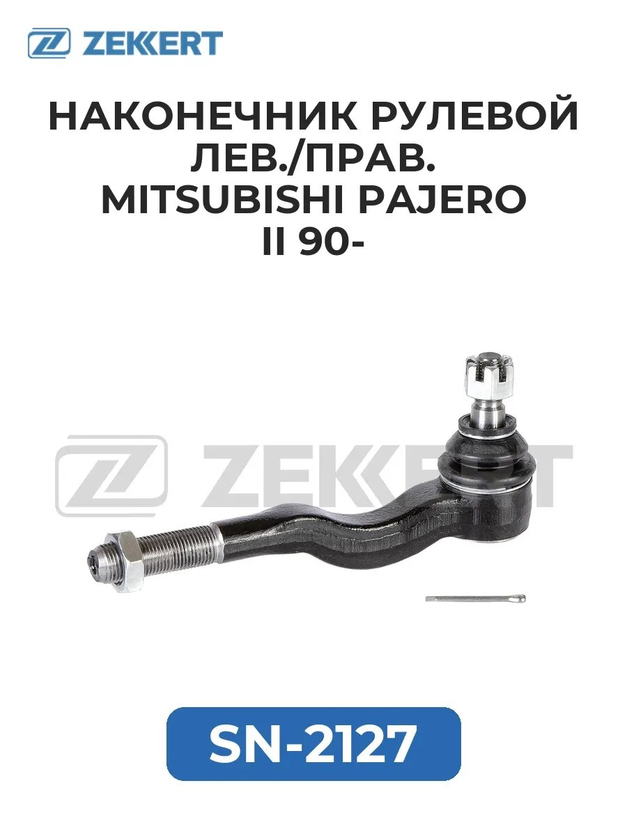 Наконечник рулевой лев. прав. Mitsubishi Pajero II 90-