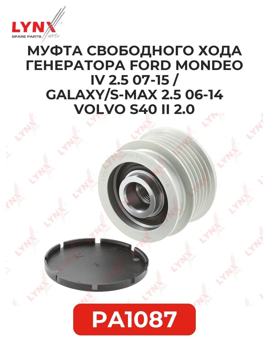 Муфта свободного хода генератора FORD Mondeo IV 2.5 07-15.