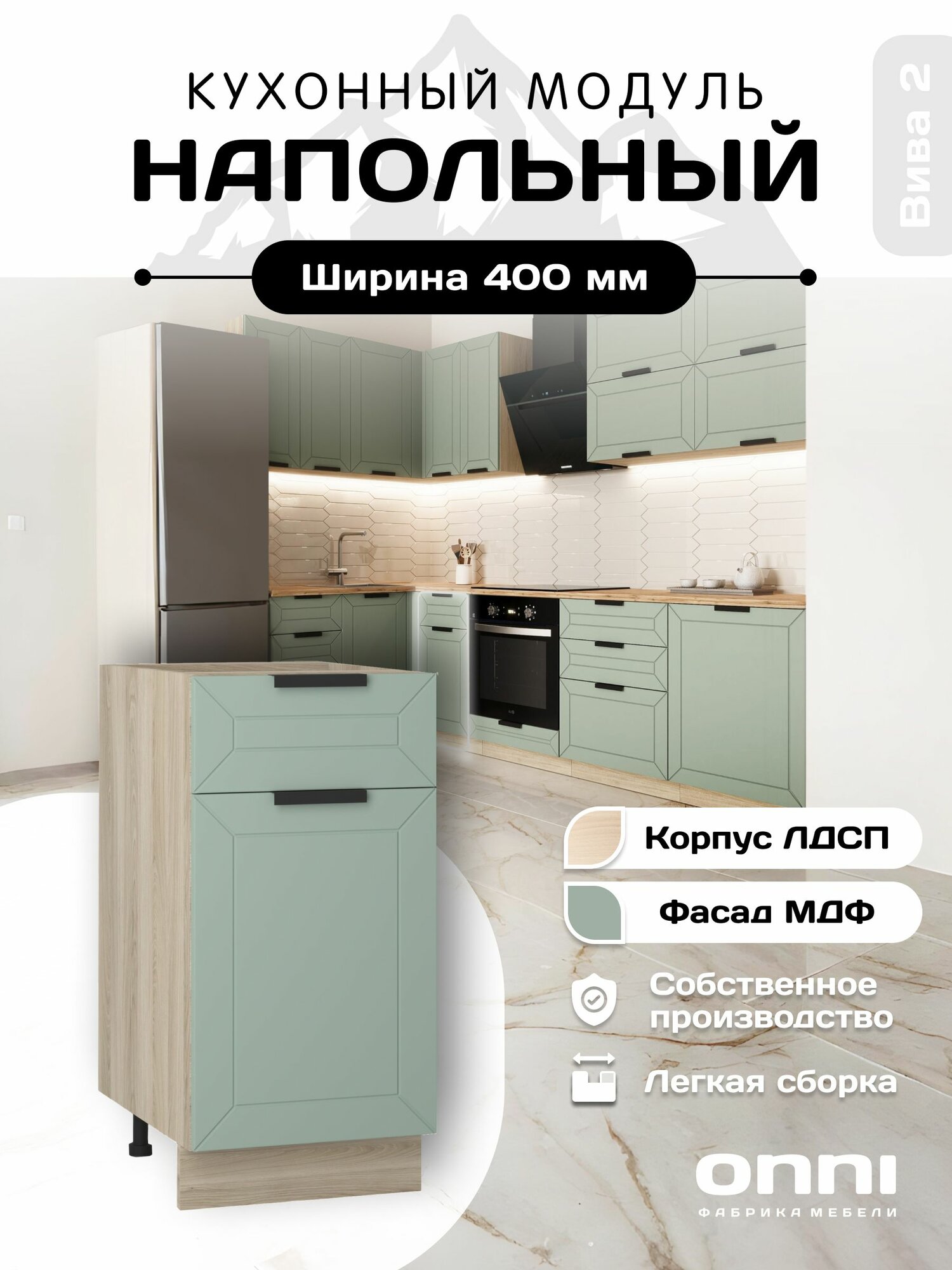 Кухонный модуль напольный однодверный с ящиком, шкаф кухонный, МДФ фасад с фрезеровкой, Вива 2, Оливковый, (ШхВхГ) 400х820х460 мм