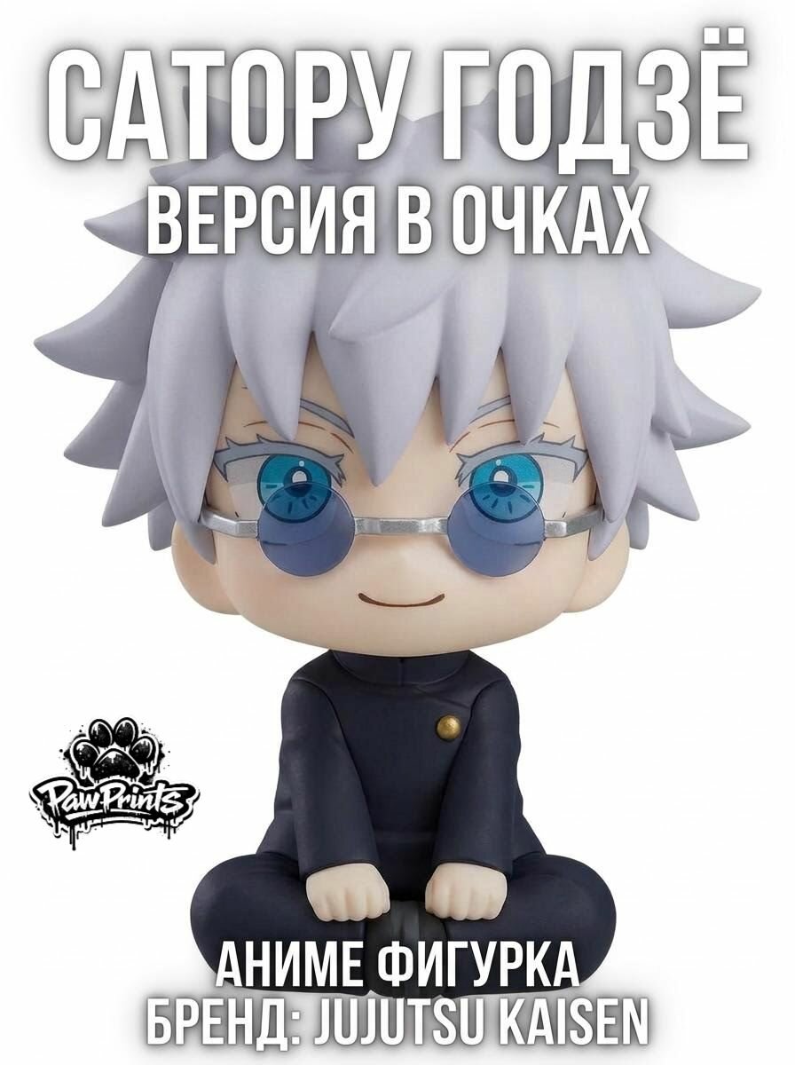 Аниме фигурка Сатору Годзё Магическая битва 10 см