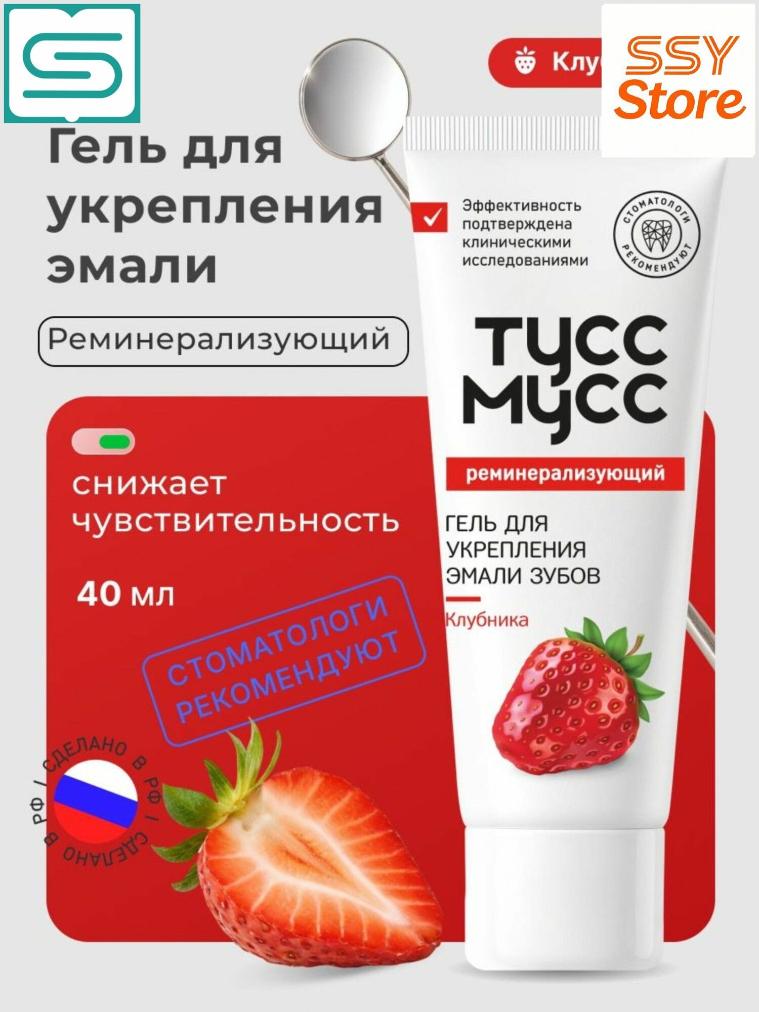 Эксклюзивный гель для зубов