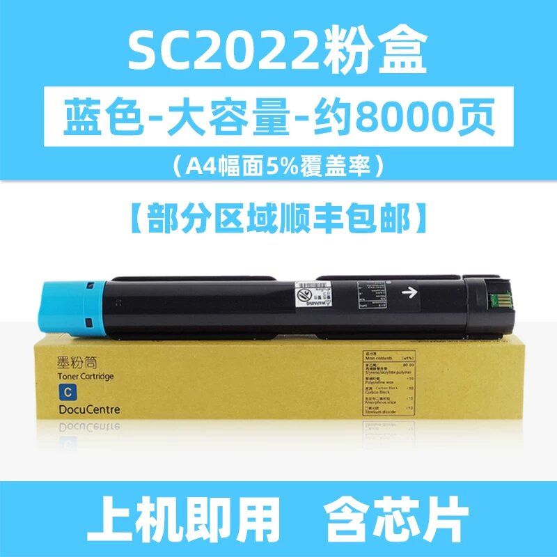 Тонер-картридж Fuji Xerox SC2022 высокой ёмкости — Циан, совместимый с моделями SC2022/SC2022da/SC2022cps, 5000 страниц