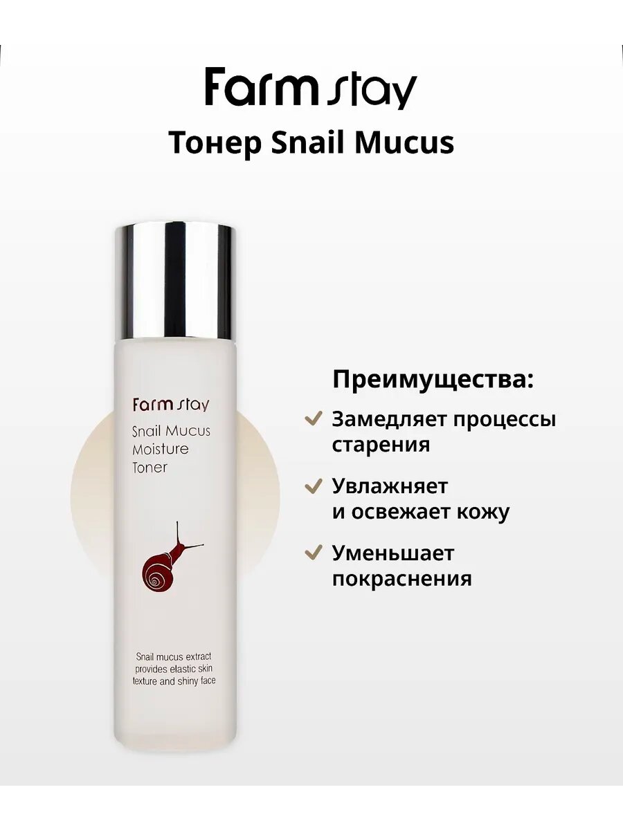 Увлажняющий тонер для лица с муцином улитки Snail Mucus Moisture Toner