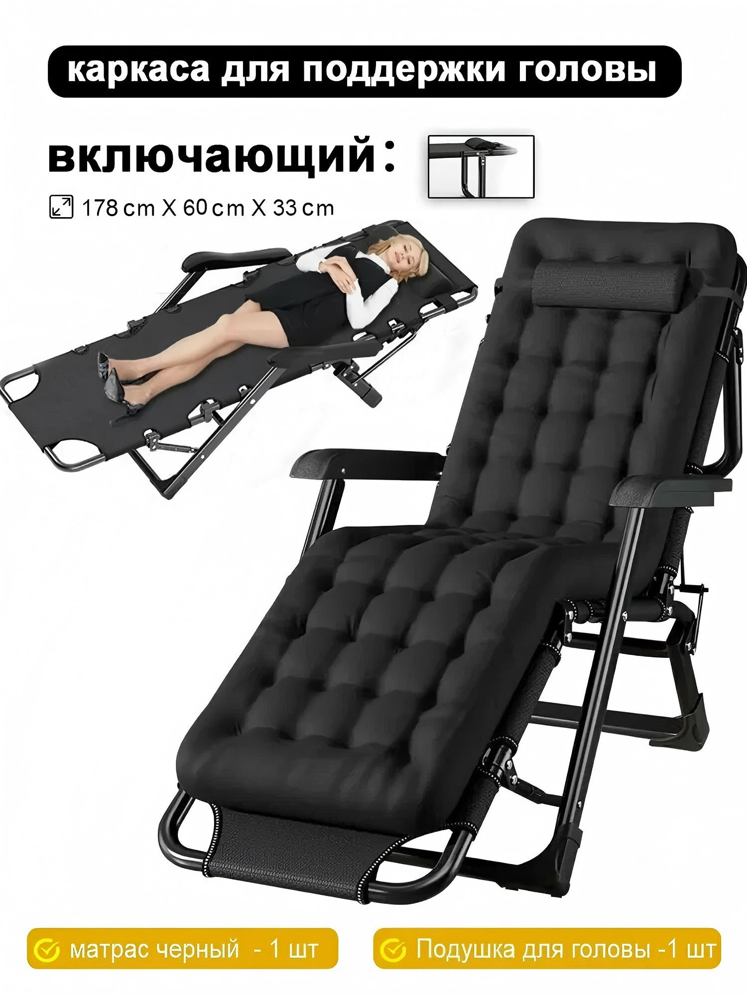 Кресло-шезлонг, складное, для отдыха на природе, черное, 178 см x 60 см