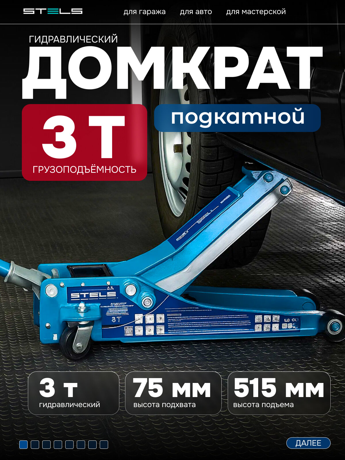 Домкрат гидравлический подкатной 3т LOW PROFILE QUICK LIFT, 75-515 мм с резиновой опорой