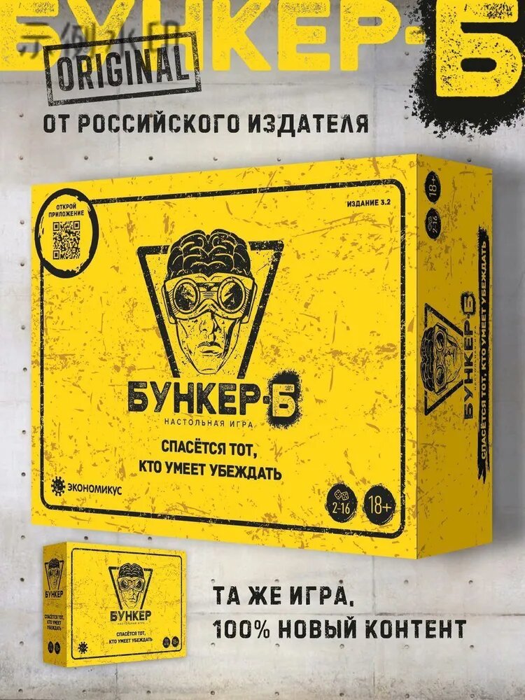 Настольная игра Бункер-Б новинка 2025 года, стратегическая игра для компании
