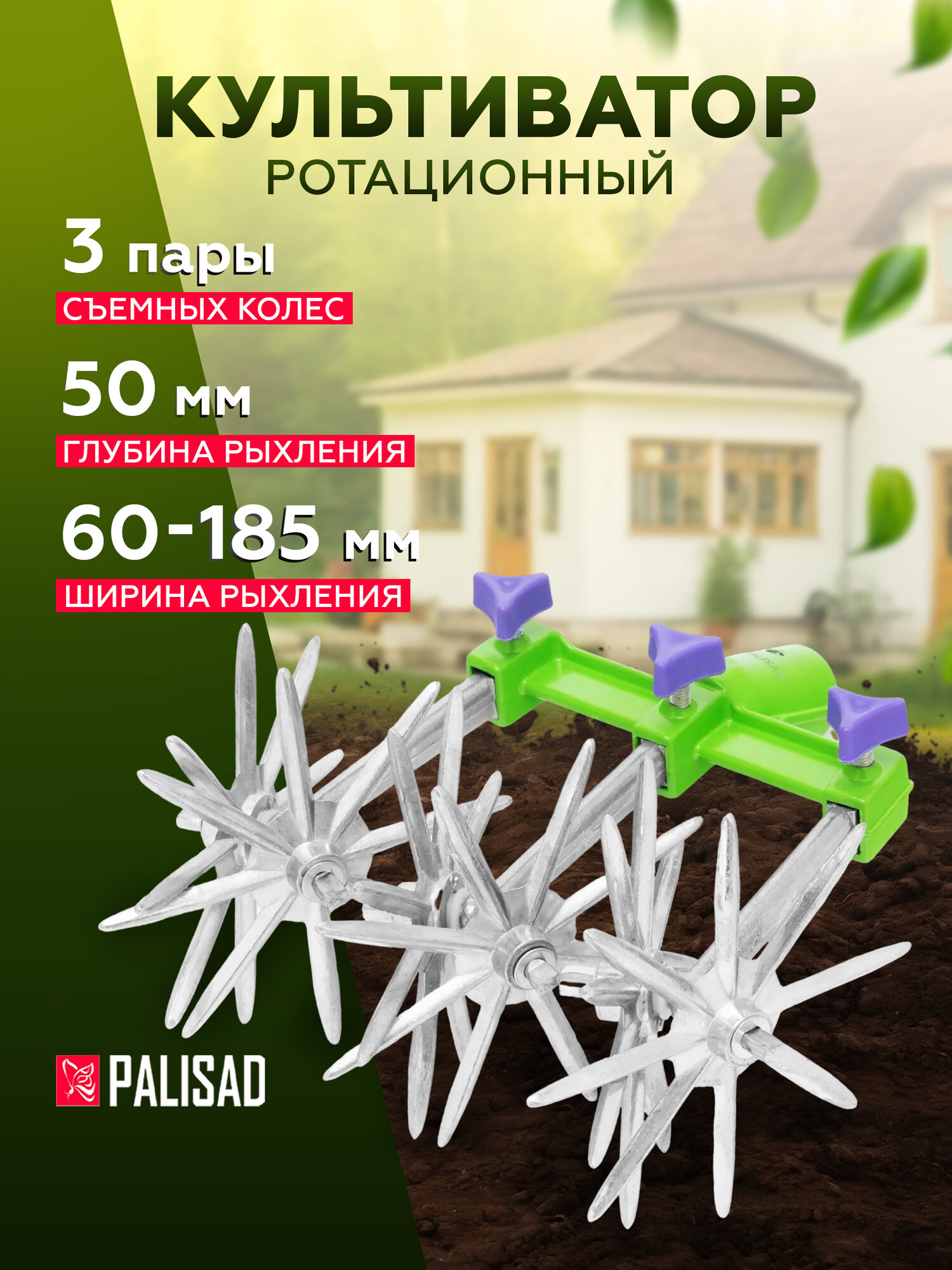 Культиватор садовый, 3 пары колес, съемная рукоятка (для одной пары колес)