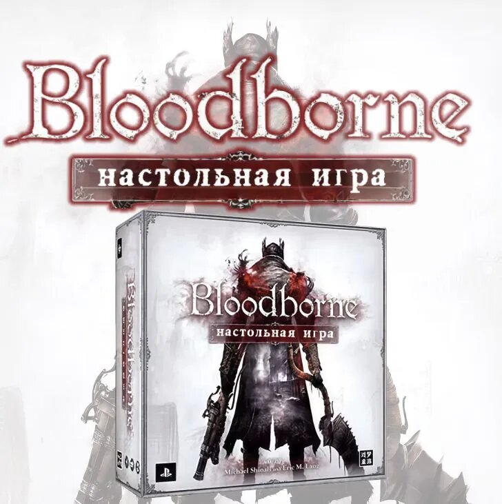 Bloodborne . Настольные игры