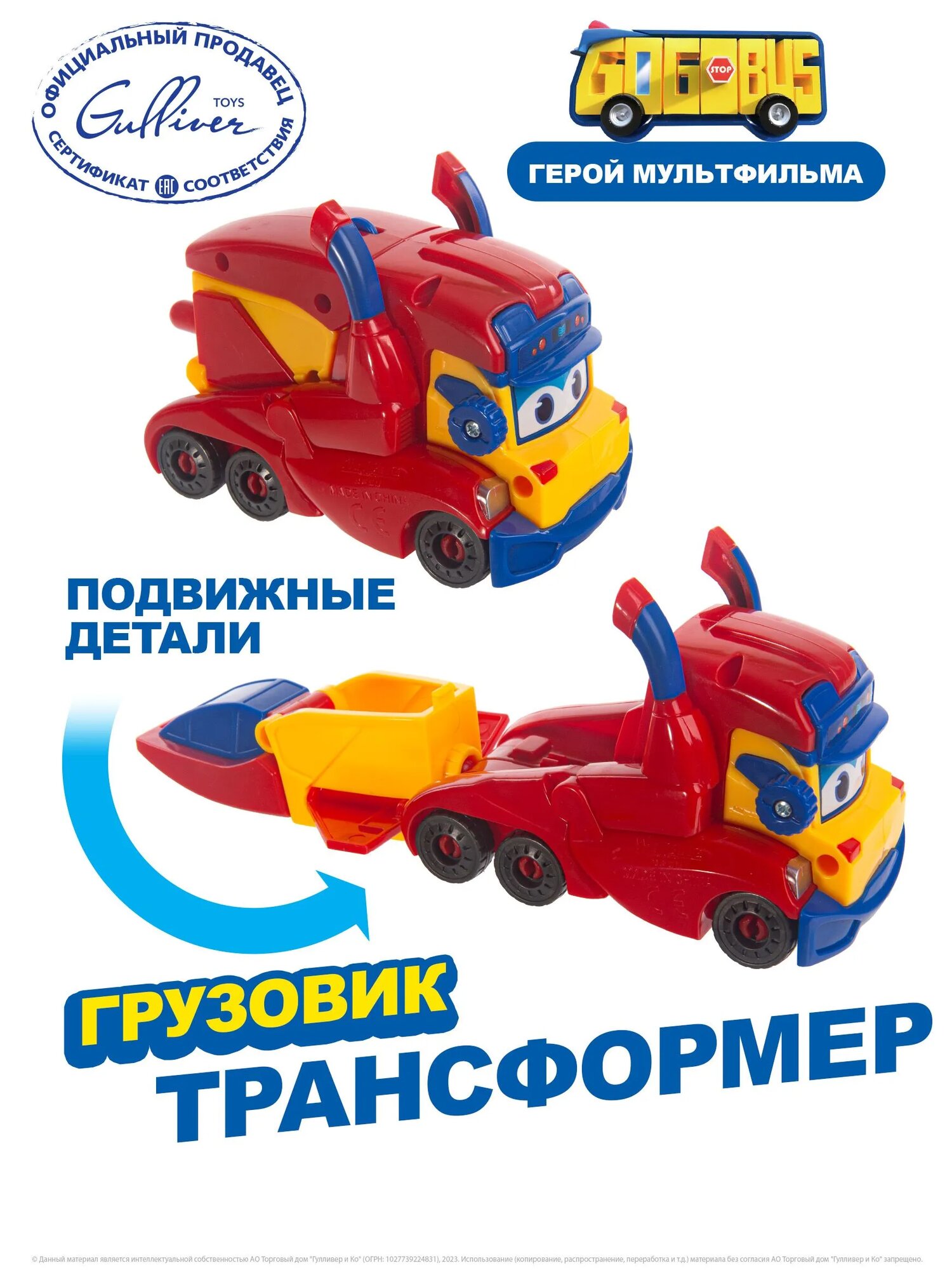 Машина-трансформер "Школьный автобус Гордон", GoGo Bus, Грузовик, YS3043B