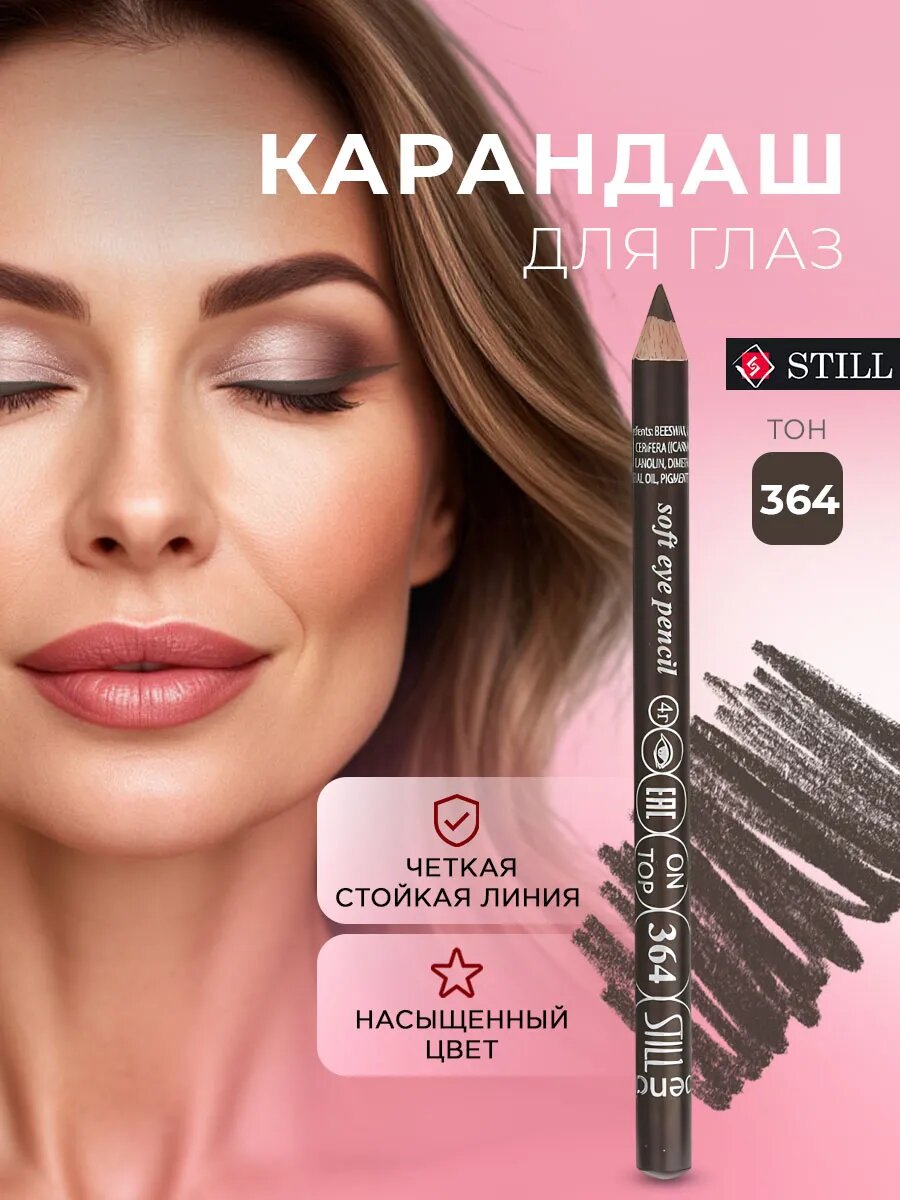 Карандаш для глаз Still мягкий On Top, тон 364 темно-коричневый