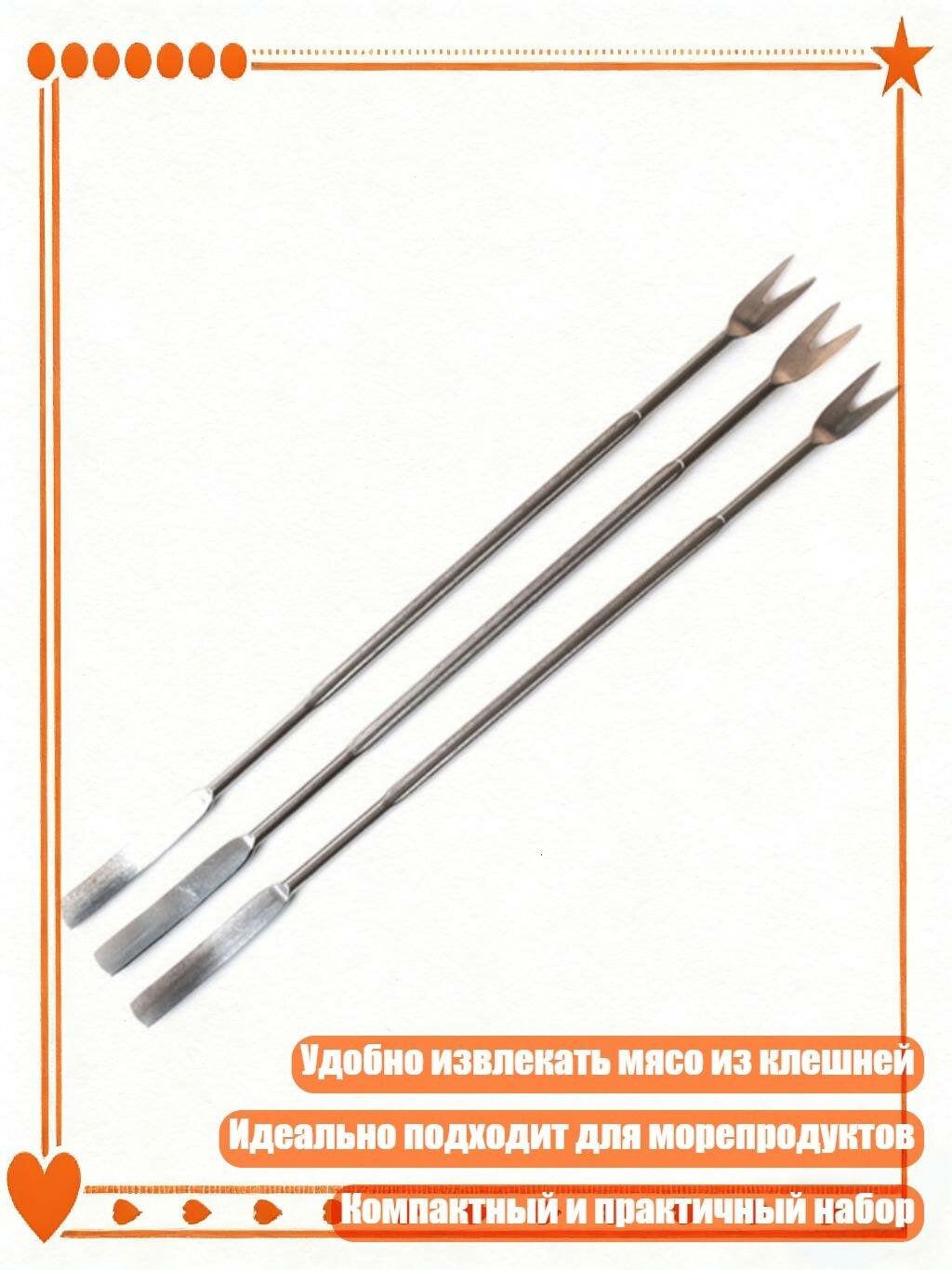 Столовые вилки для морепродуктов, 3 шт.