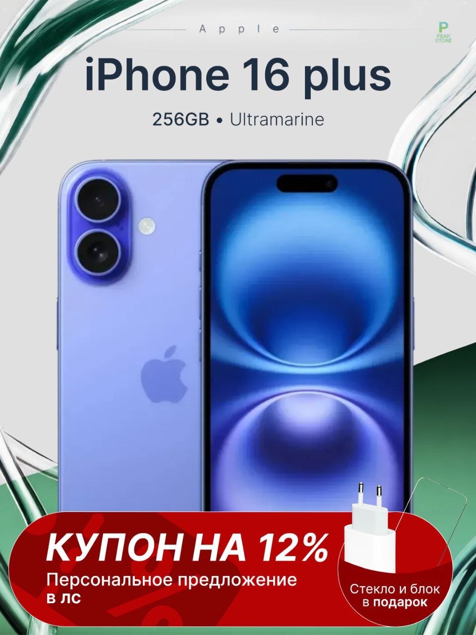 Смартфон Apple iPhone 16 Plus 256 ГБ, Dual: nano SIM + eSIM, Ultramarine (синий)