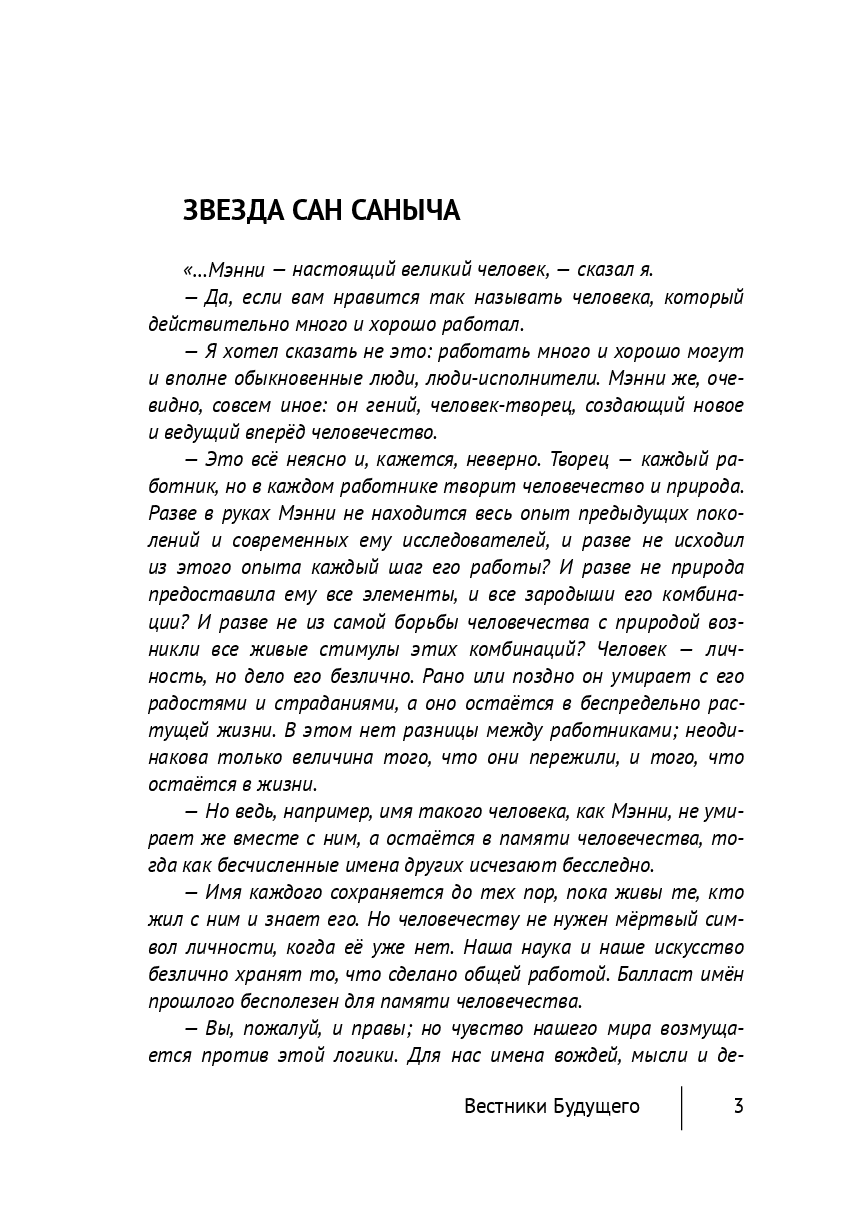 Вестники Будущего — фото 1