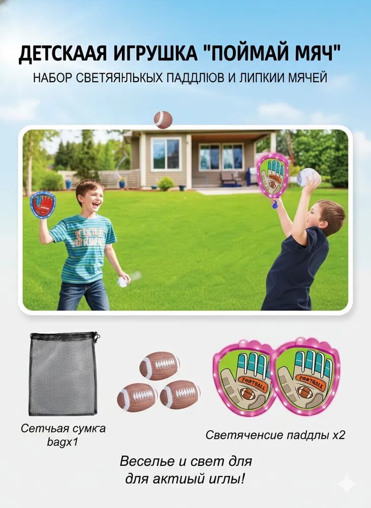 ZHONE Липкий мяч для метания и тренировки: детский набор для развития координации