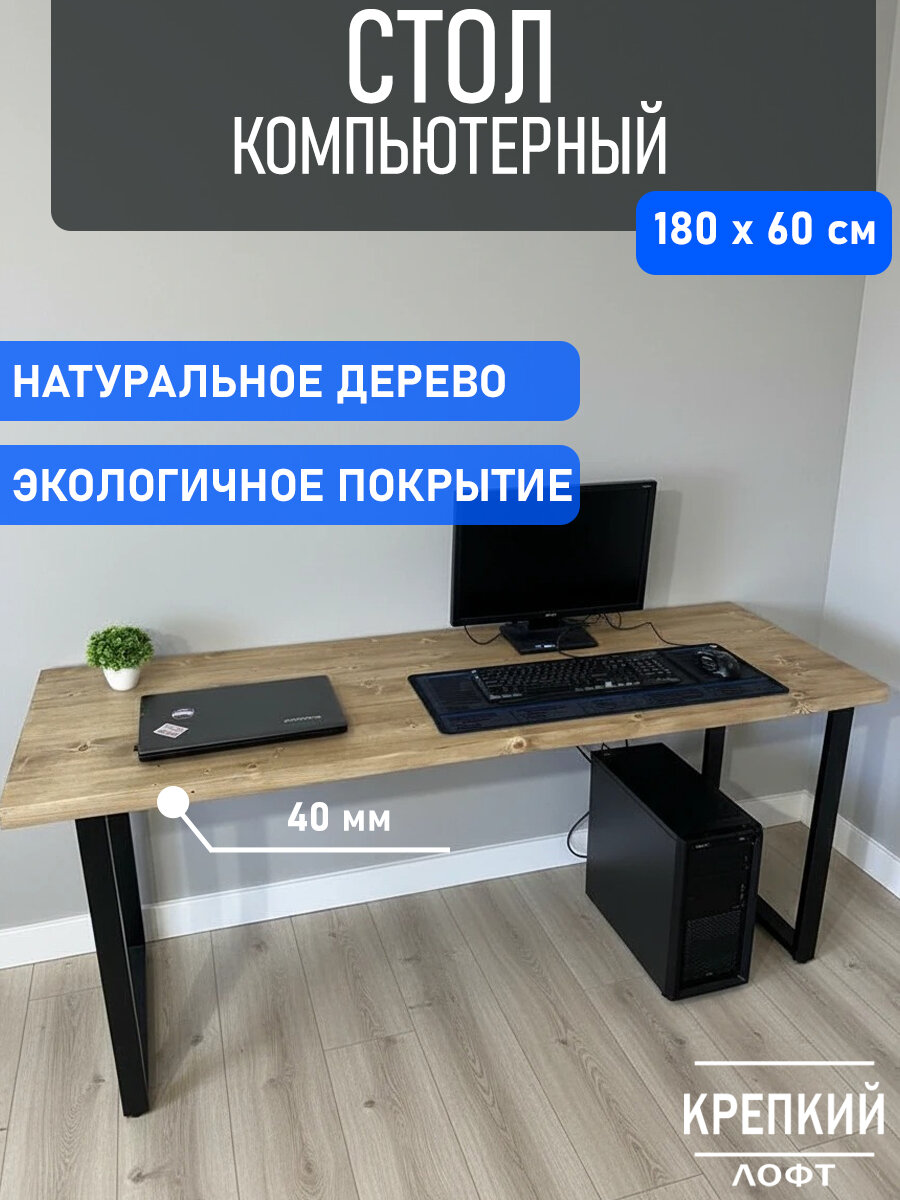 Компьютерный стол в стиле лофт 180х60 из массива натурального дерева