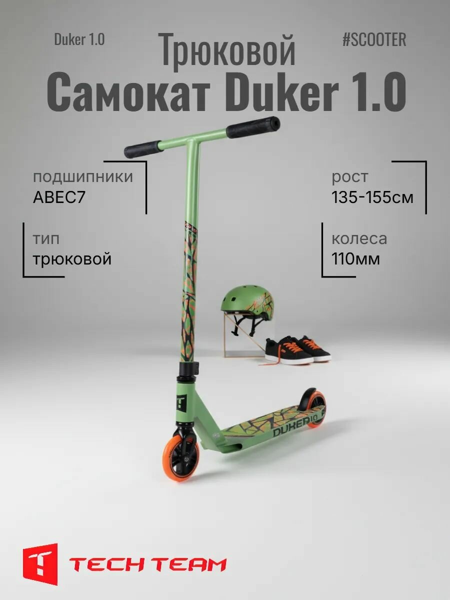 Самокат трюковой Duker 1.0, military, Tech Team, для тренировок в скейт-парке и выполнения трюков