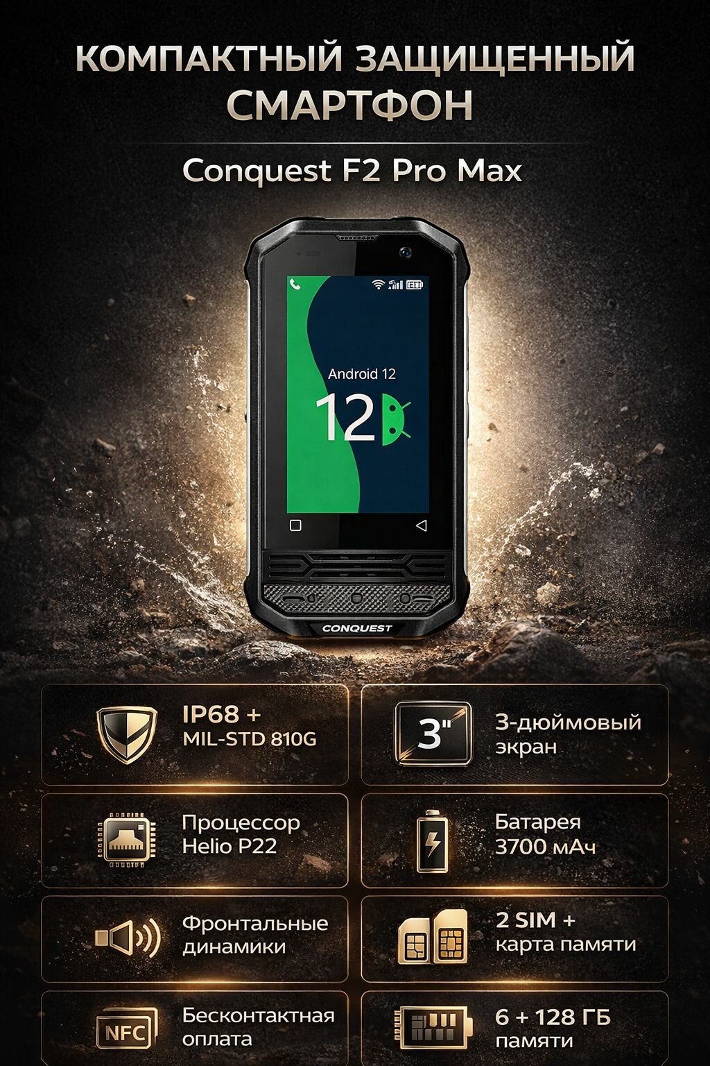 Защищенный мини-смартфон Conquest F2 Pro Max (6+128GB)