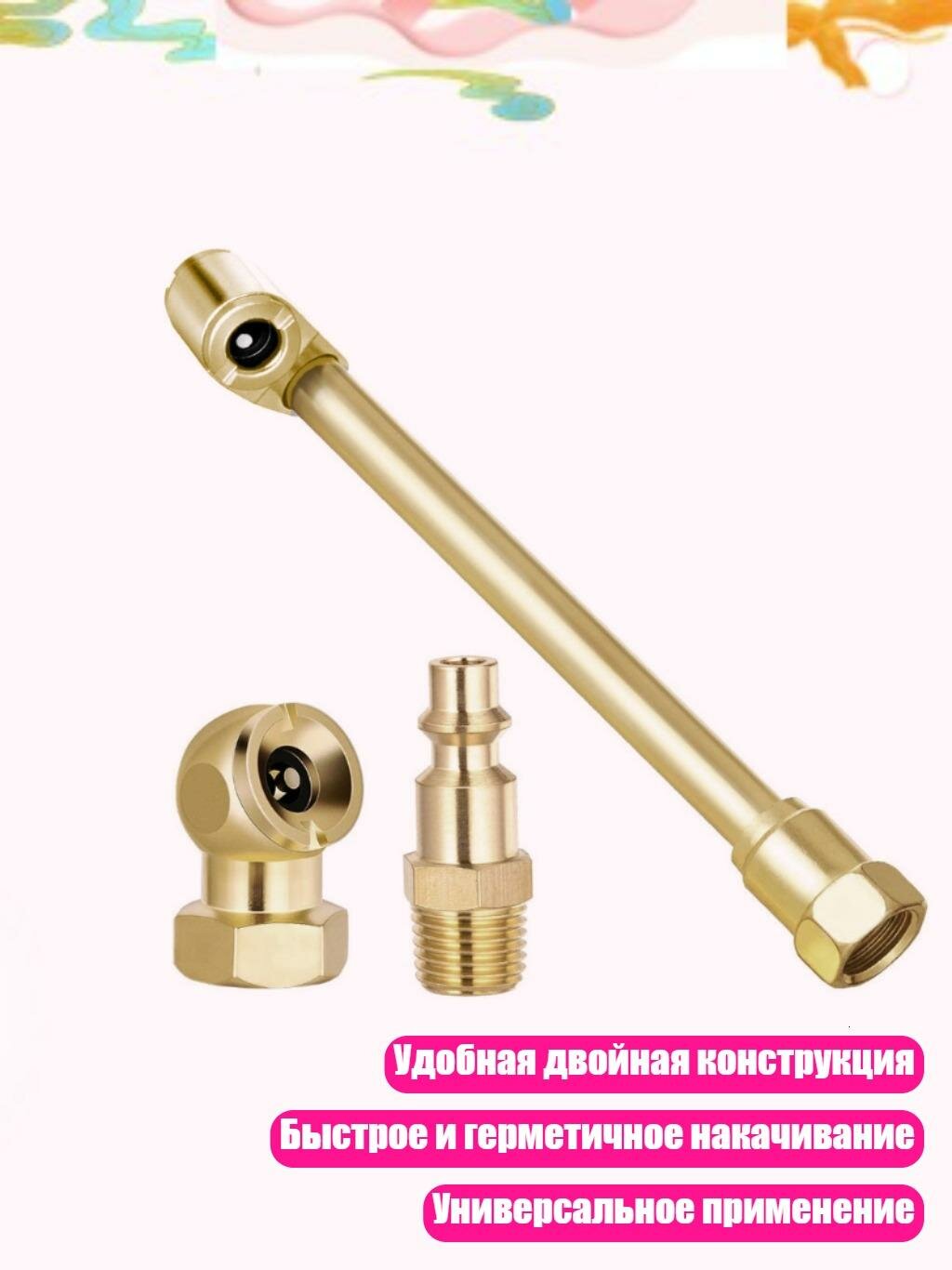 Набор латунных ниппелей для накачки шин