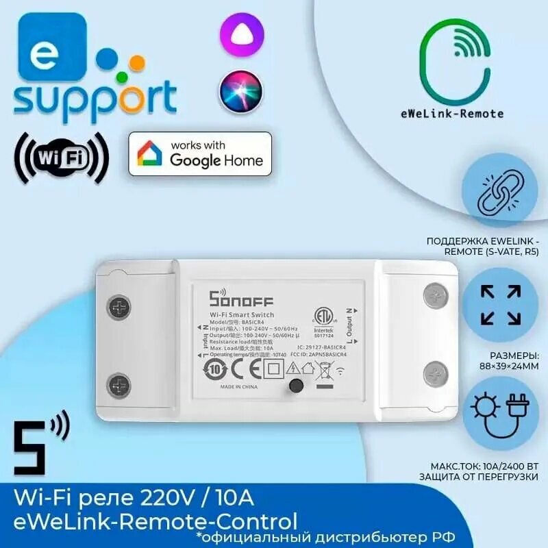WiFi реле Sonoff BASICR4 — фото 1