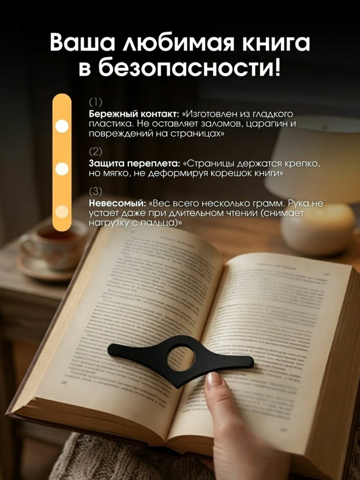 Держатель для страниц книги — фото 1