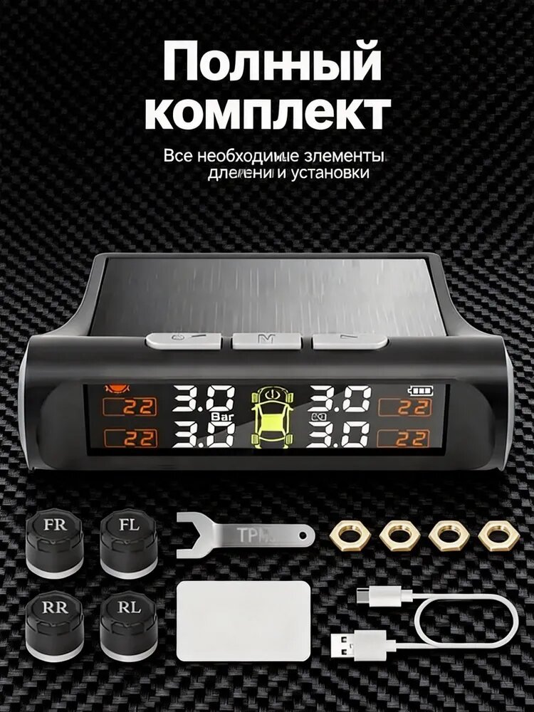 Датчик давления в шинах TPMS с солнечной зарядкой, цифровой ЖК-дисплей, для легковых автомобилей, черный