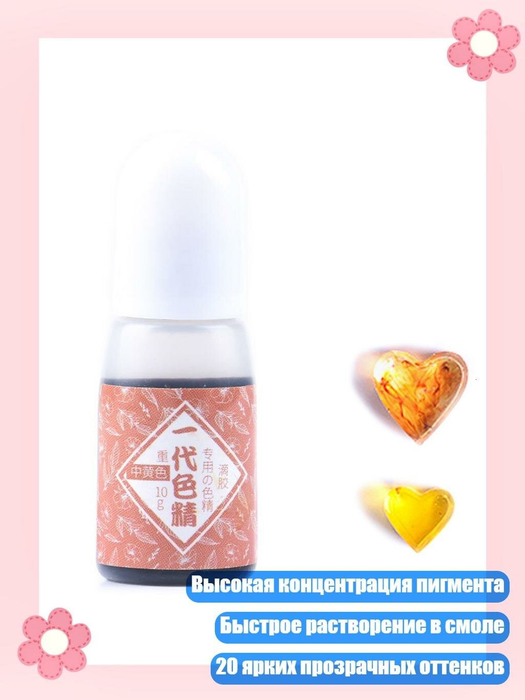 УФ-пигменты для эпоксидной смолы, 20 цветов, Желтый