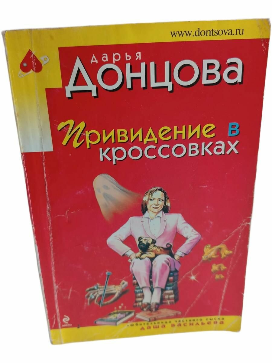 Привидение в кроссовках