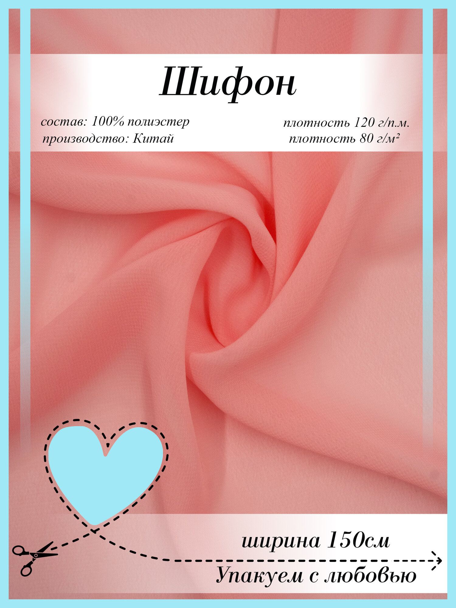 Ткань для шитья и рукоделия Шифон однотонный