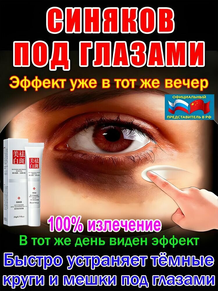 Сыворотка с Крем для глаз, удаляющий мешки под глазами, темные круги, подтягивающий, осветляющий, омолаживающий Крем для лица и век от мимических морщин антивозрастной