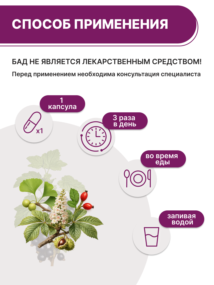 Биологически Активная Добавка "Для вен и сосудов", 60 шт, капсулы, Алтай — фото 1