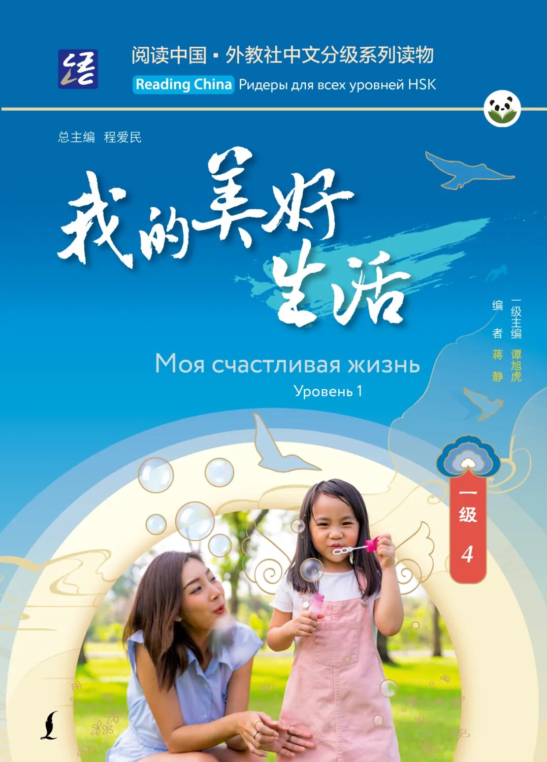 Моя счастливая жизнь. Уровень 1 [Цифровая книга]