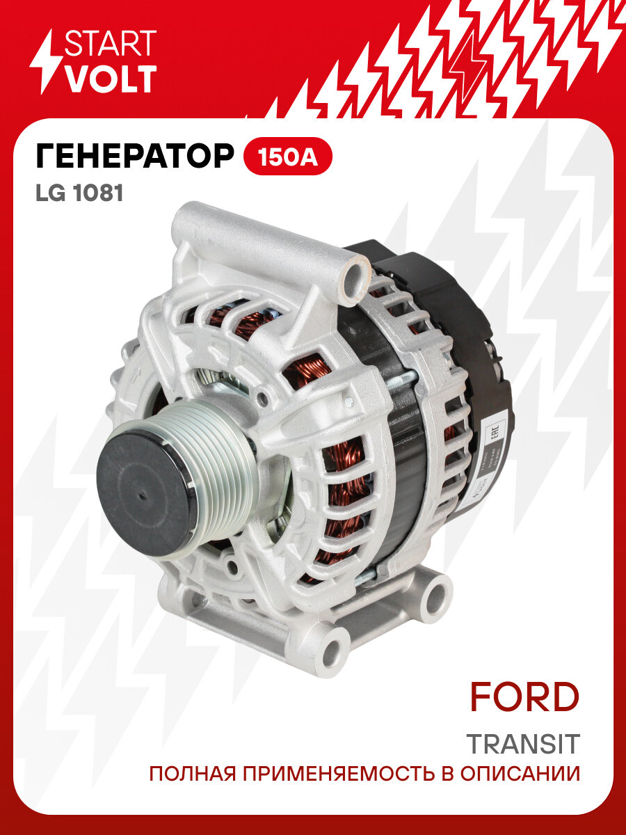 Генератор для Ford Transit (11-) (7PK) 150 А LG 1081