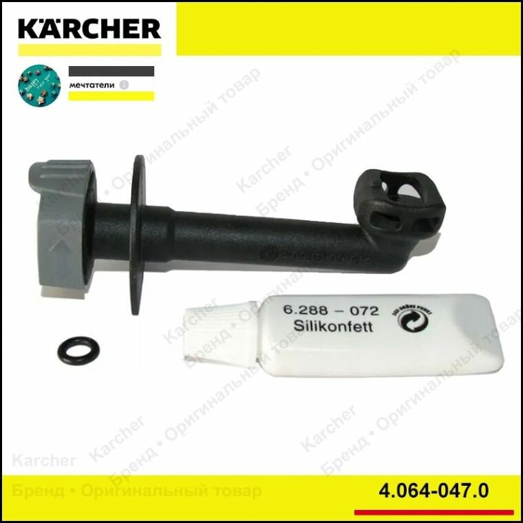 Выходящий патрубок (отвод) с фиксатором Karcher серии K2-K3, K 4 Compact UM *EU (4.064-047.0)