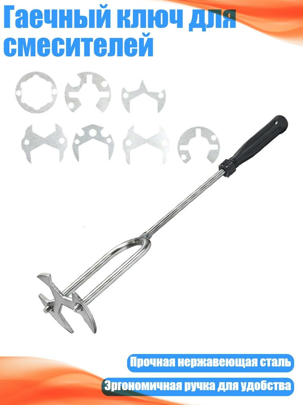 Гаечный ключ для смесителей