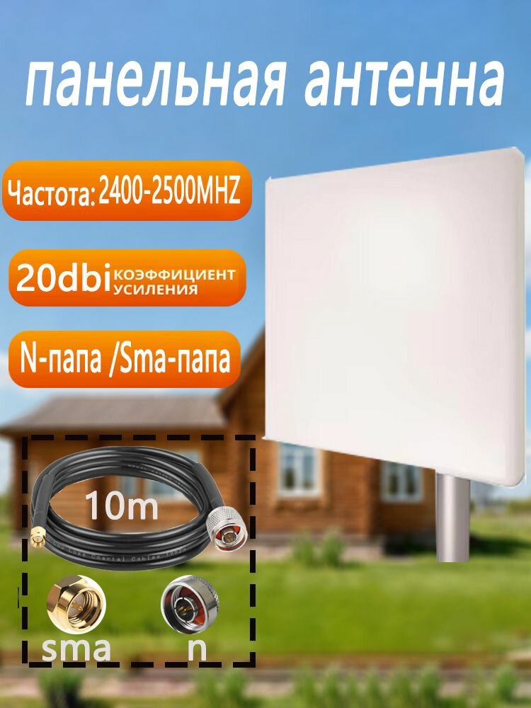 Плоская антенна 2,4 ГГЦ антенны 20 dBi с четырьмя активными элементами (квадратная патч-антенна) для частот 2,4 ГГц.
